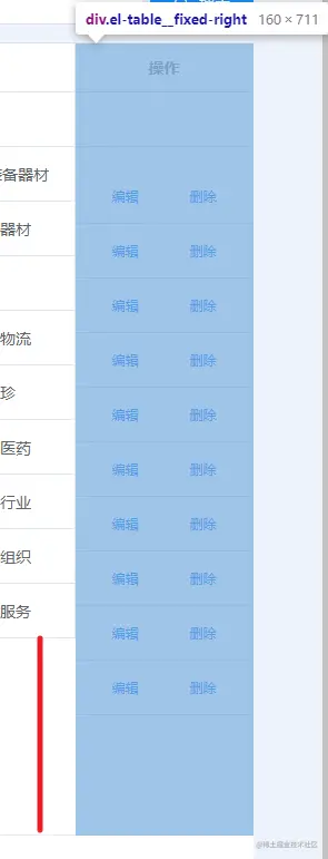 element-ui table固定列错位 踩坑小结碰到一个奇怪的bug，element-ui table固定列，在切换 - 掘金