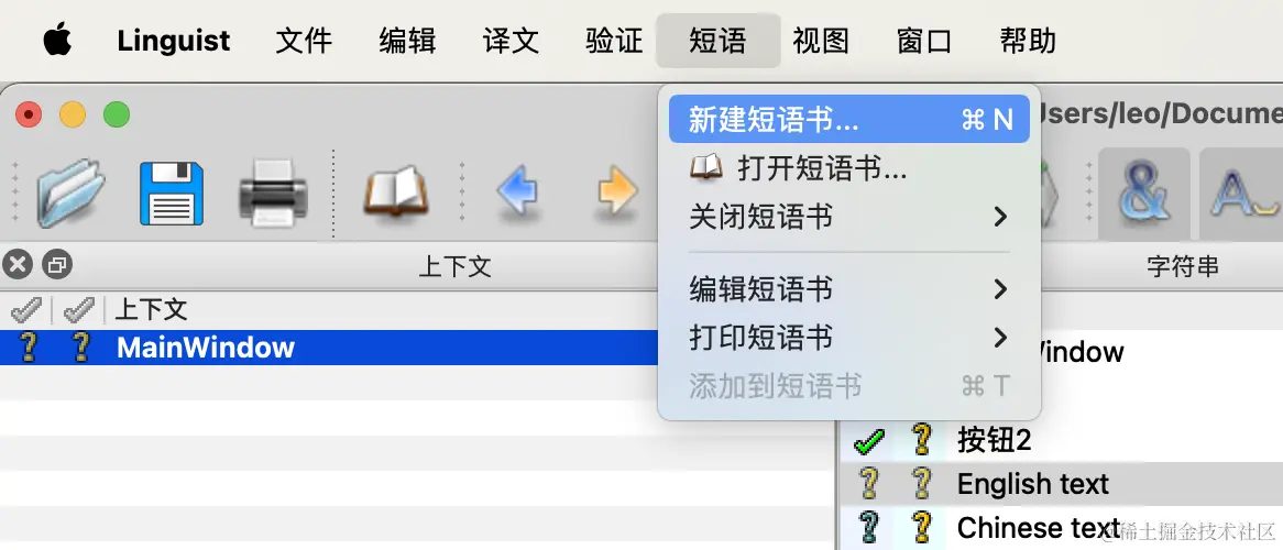 Qt Linguist 界面介绍Qt Linguist 用于翻译Qt应用程序中的字符串的工具，通常用于解决多语言国际化问 - 掘金