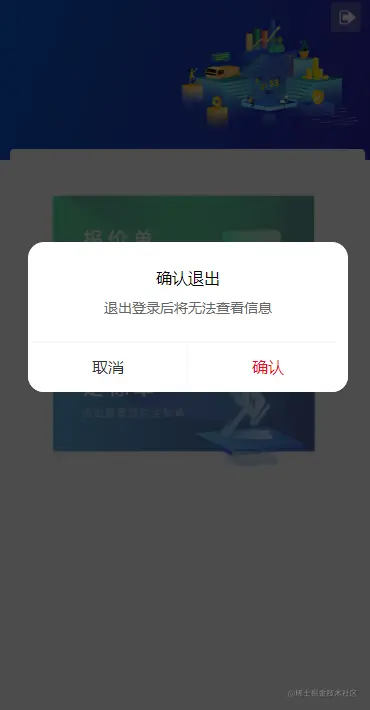 微信小程序中使用Vant Weapp的dialog弹窗一、效果 二、步骤 1.引入vant webapp 2.使用 （1 - 掘金