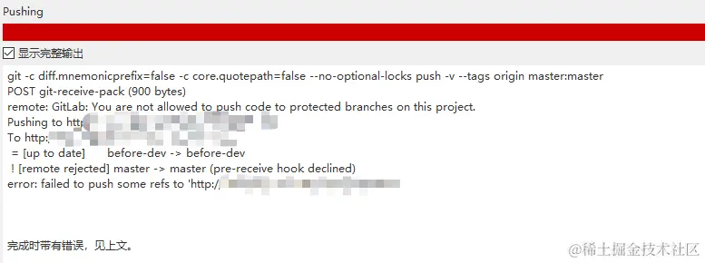 remote: GitLab: You are not allowed to push code to protected branches on this p - 掘金