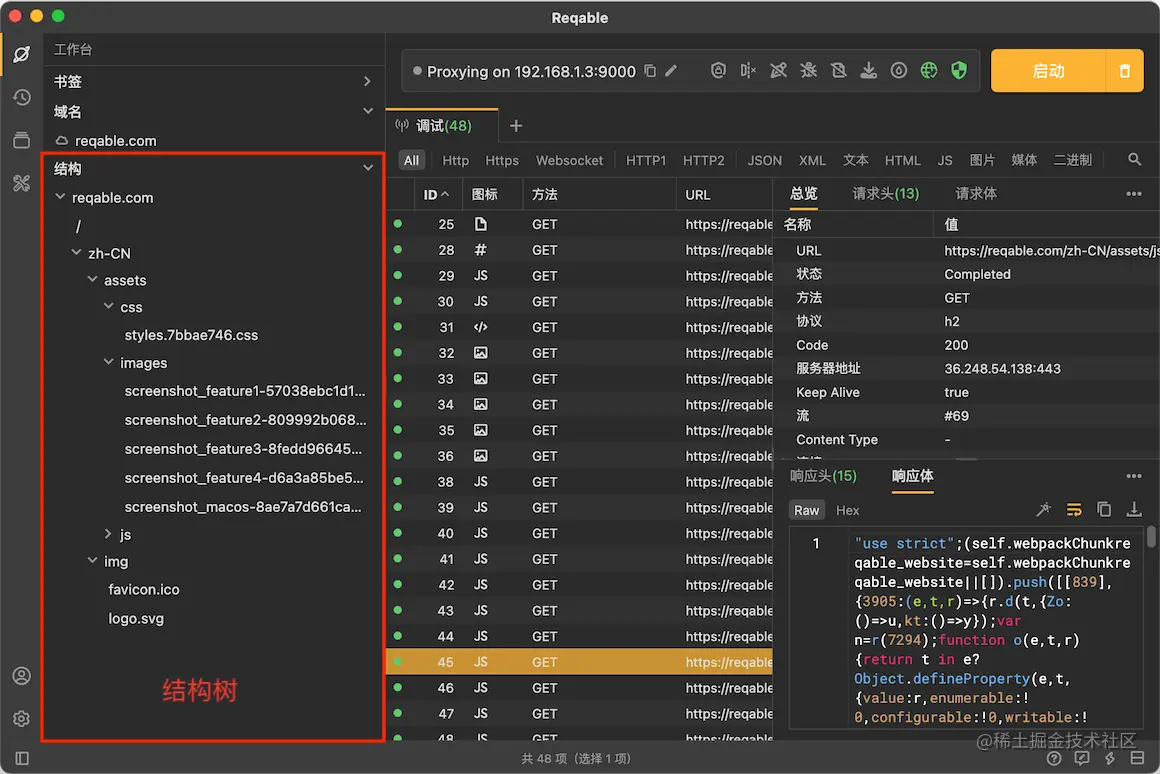 新一代国产API抓包调试工具ReqableReqable是一款跨平台的专业HTTP开发和调试工具，在全平台支持HTTP1 - 掘金