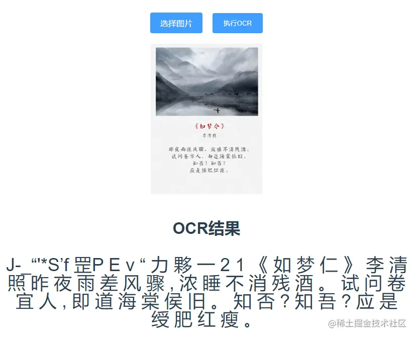 Tesseract Js 实现多语言的文字识别tesseract Js 是一个 Javascript 库，可以从图像中获 掘金