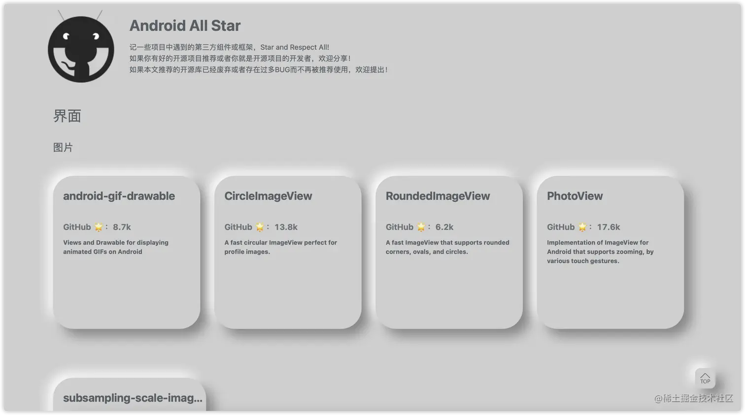 Android 常用的第三方框架和组件记一些项目中遇到的第三方组件或框架，如果以下条目有更好的替代品，欢迎提出！Star - 掘金
