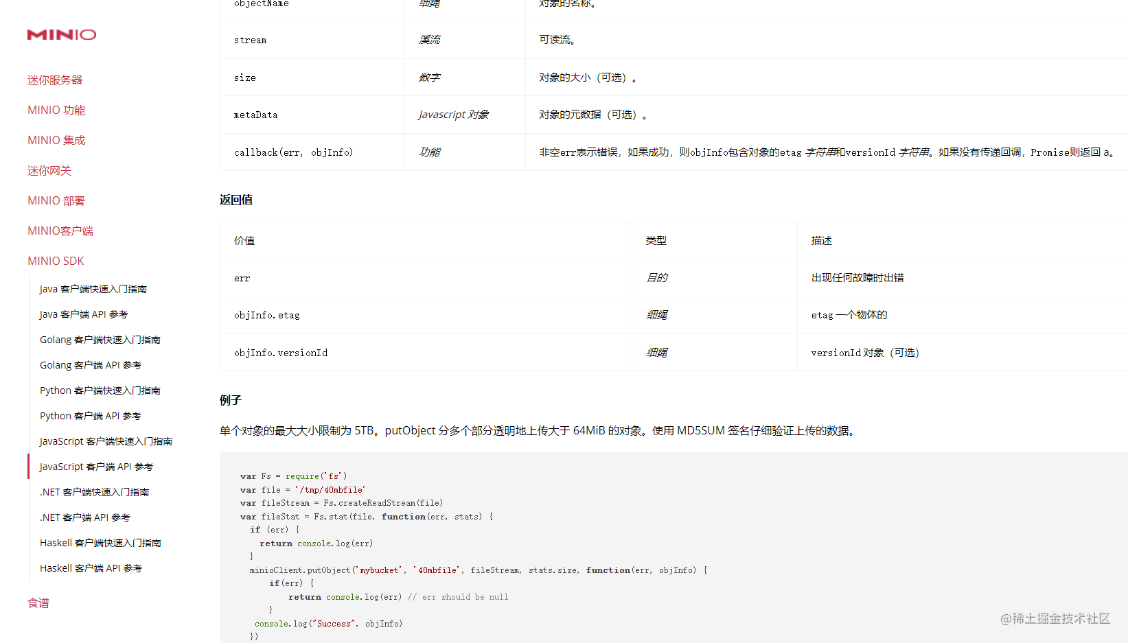 全网最全的minio问题常见报错及解决 - 掘金