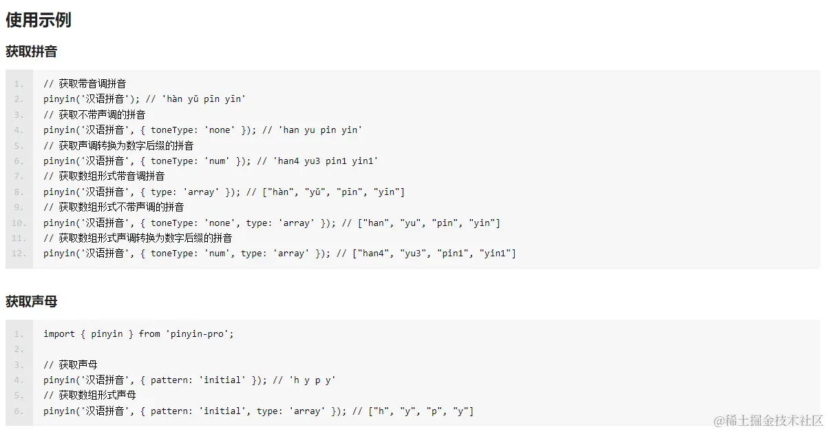 javascript如何根据中文名读出对应拼音 js获取汉字拼音首字母使用pinyin-pro这个npm包 github - 掘金
