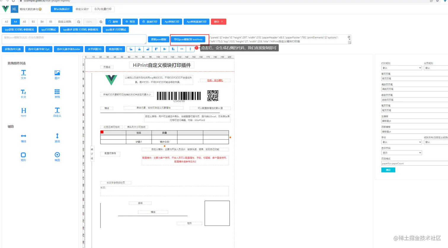 Vue Hiprint实现浏览器打印本文正在参加「金石计划 瓜分6万现金大奖」 0 环境 编辑器：webstor 掘金