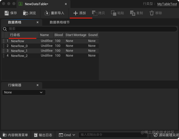 UE 数据表 DataTable - 掘金