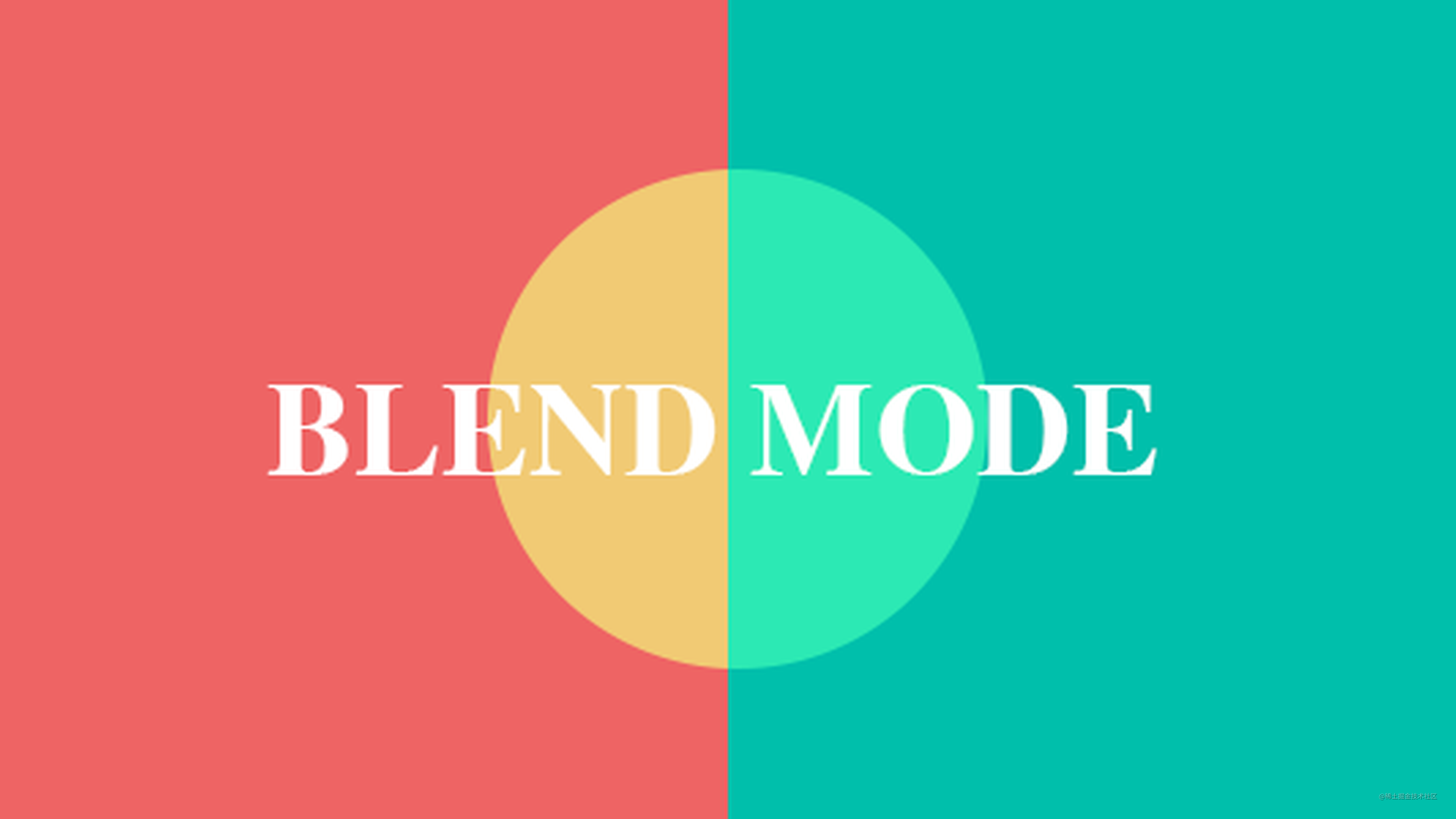 混合模式 mix-blend-mode/background-blend-mode - 掘金