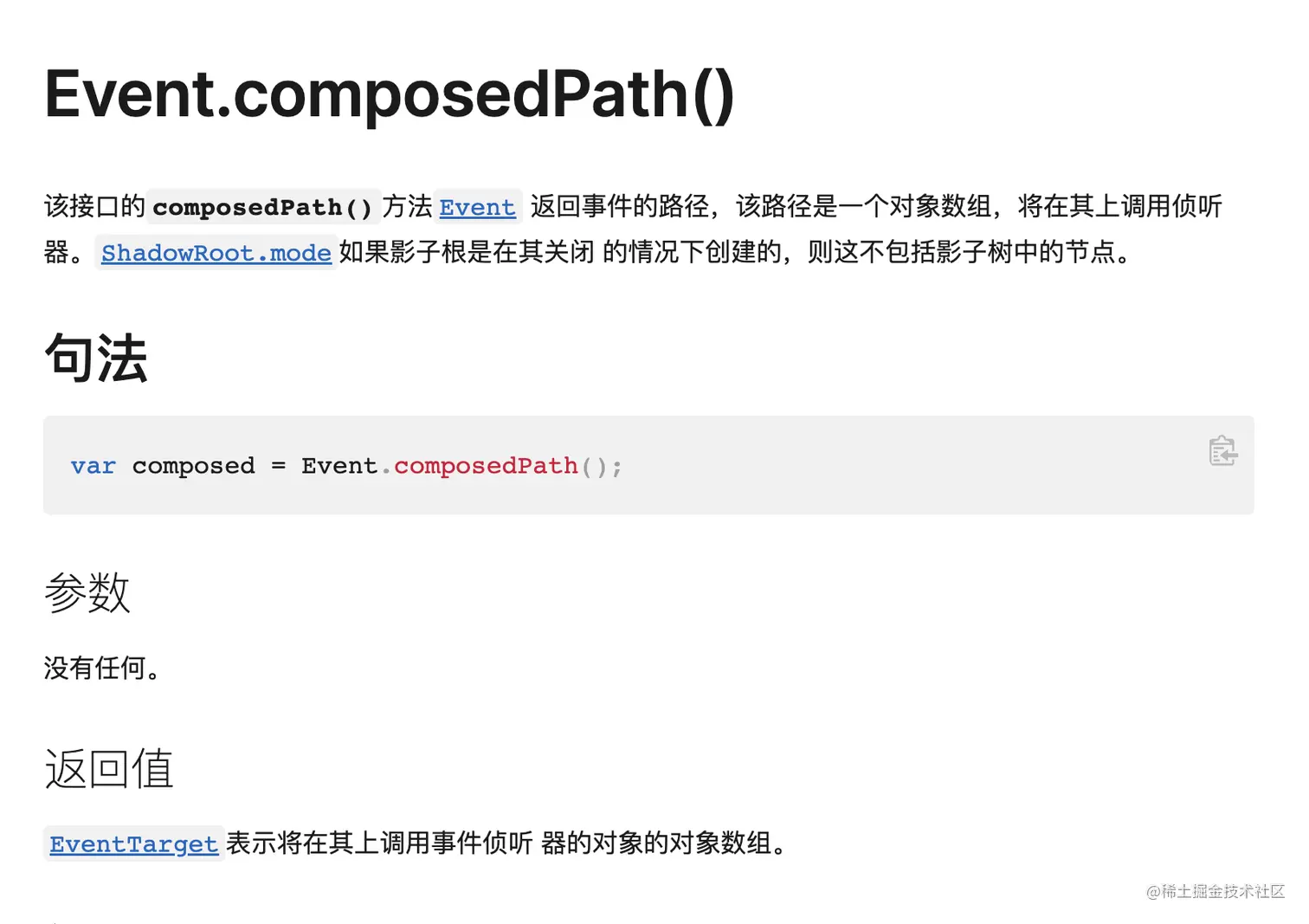 JS获取事件冒泡路径(path、composedPath )的兼容性写法持续创作，加速成长！这是我参与「掘金日新计划 · - 掘金