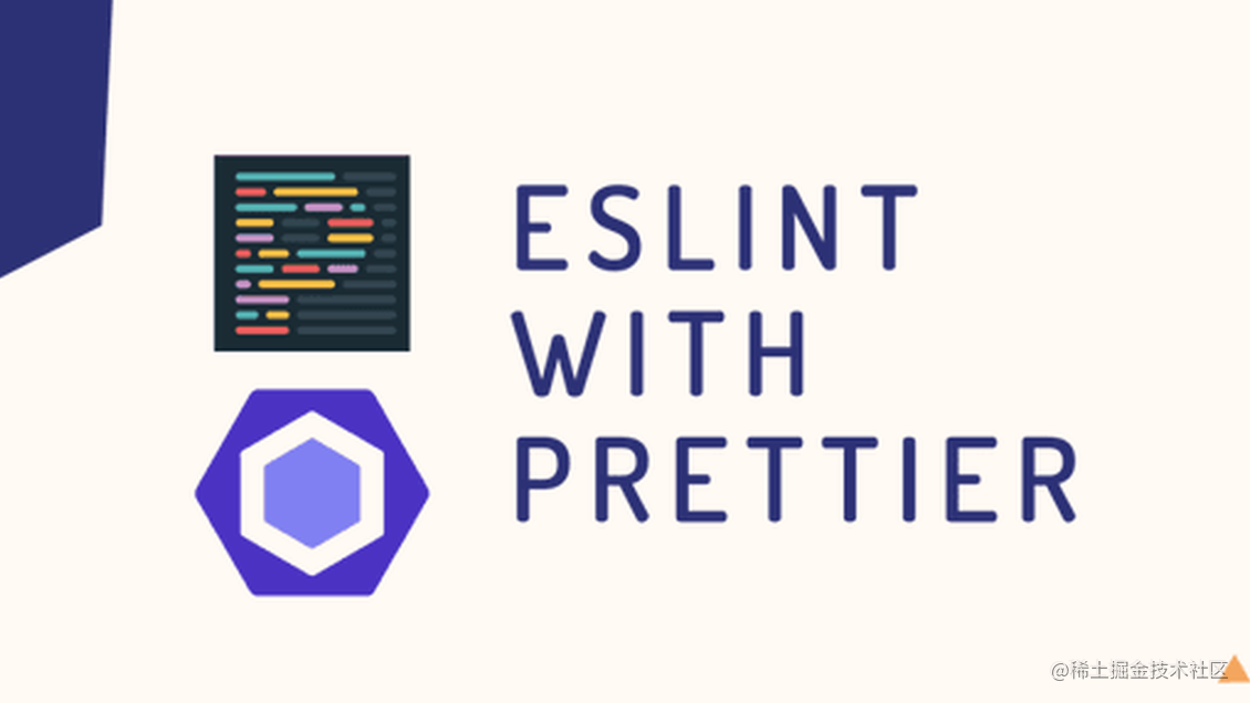 ESlint与Prettier配置指南 - 掘金