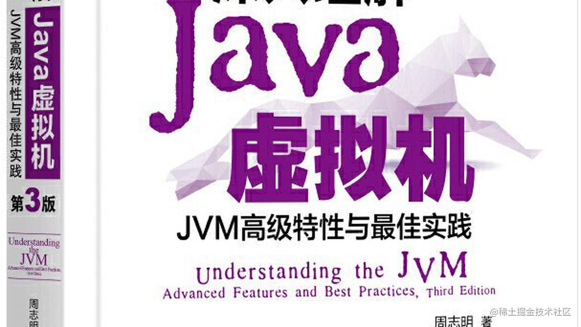 《深入理解java虚拟机》读书笔记 虚拟机字节码执行引擎 掘金 
