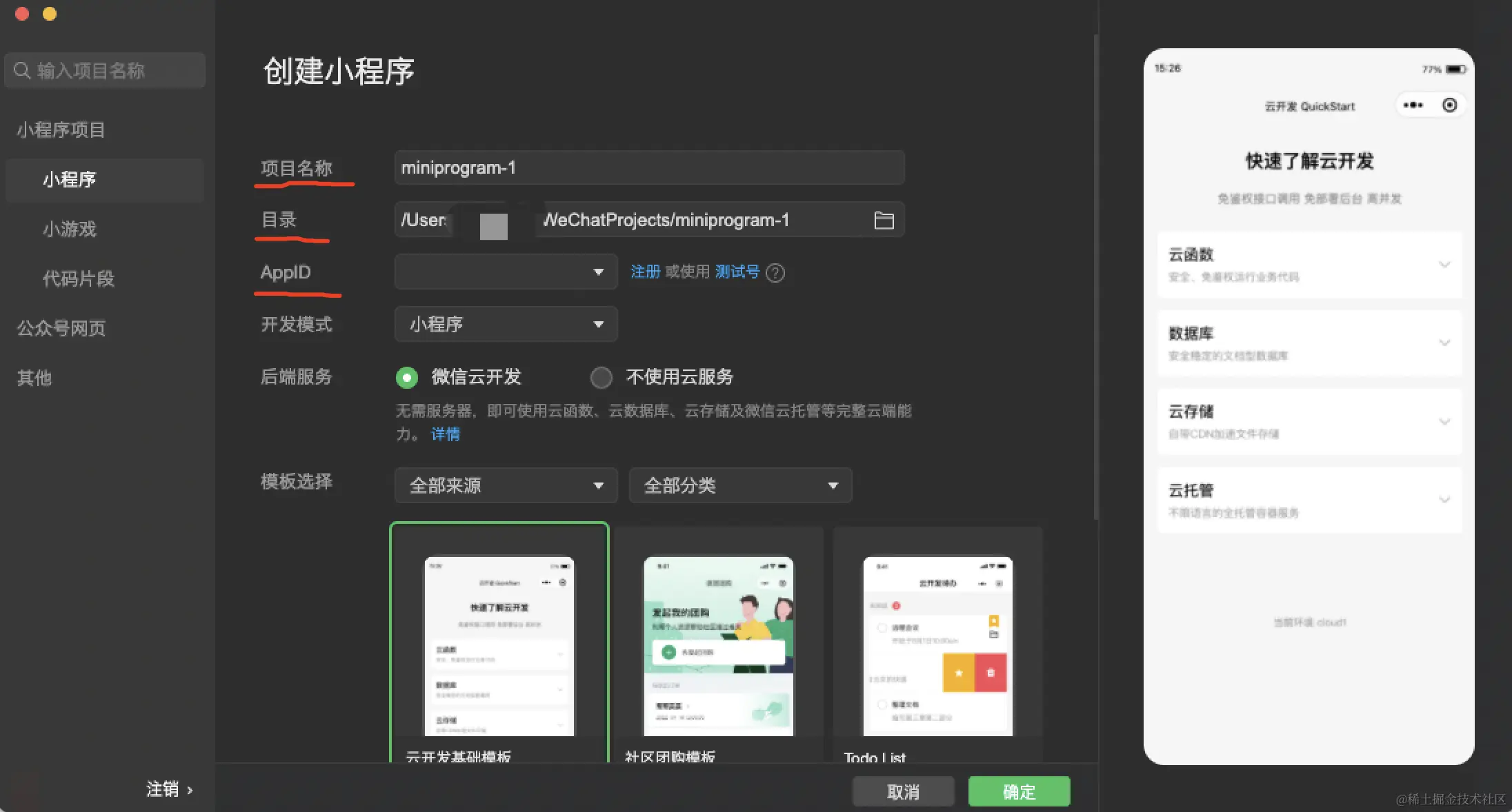 微信小程序中的 H5 页面 如何调试？（看 H5 页面的 Dom元素、css、接口请求等）微信小程序中的 H5 页面 如 - 掘金