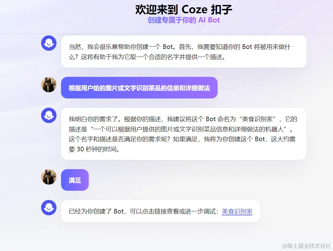 Coze上线！教你快速创建自己的Al chatbot前言 Coze(www.coze.cn)是字节开发的一个面向所有人的 - 掘金