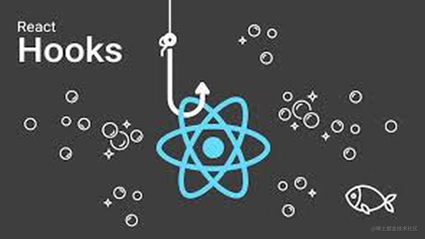 Hooks 系列七：自定义 Hook 掘金 
