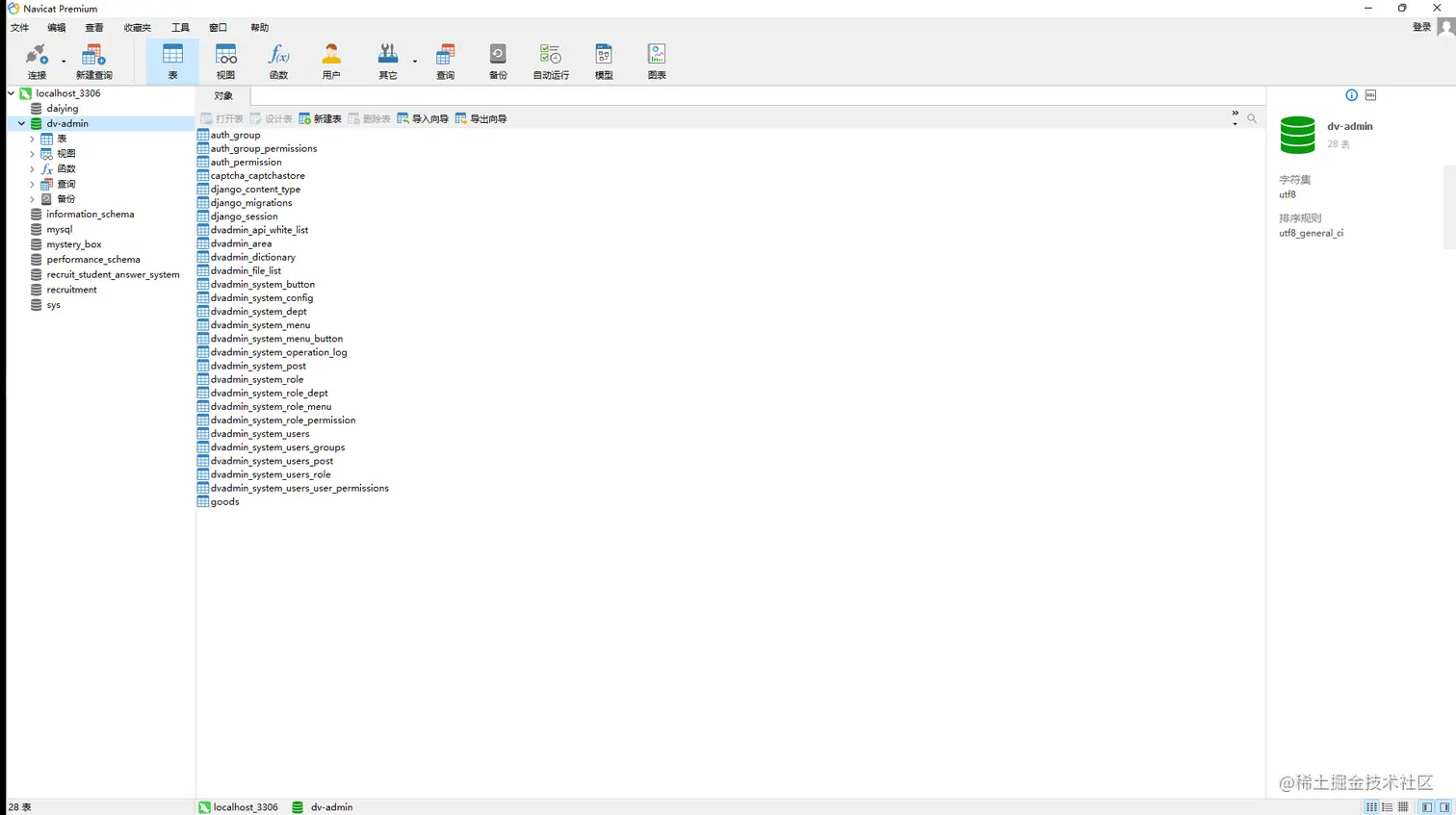 dvadmin开发教程-如何快速crud开发创建django app 在setting.py里添加我们的app 编写mo - 掘金