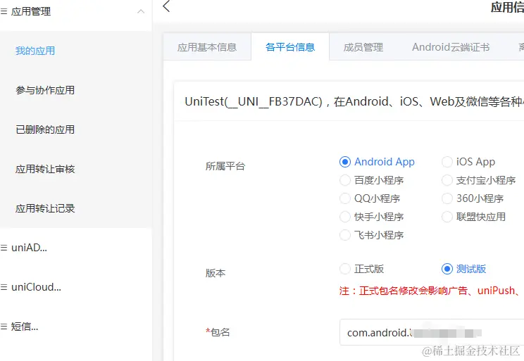uniapp 修复【未配置appkey或配置错误】修复【未配置appkey或配置错误】uniapp封装原生Android - 掘金