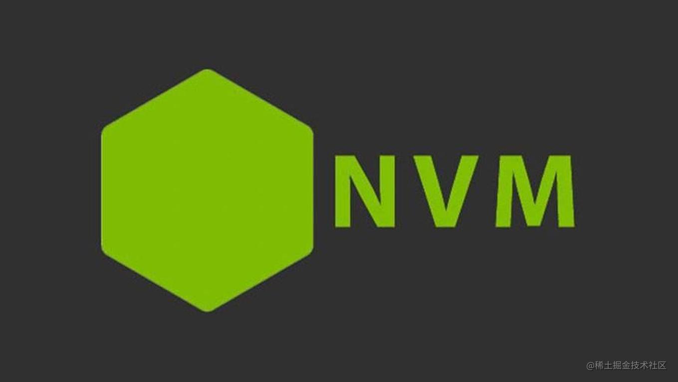 nvm（node版本控制工具）与nrm（npm源管理器）的使用 - 掘金