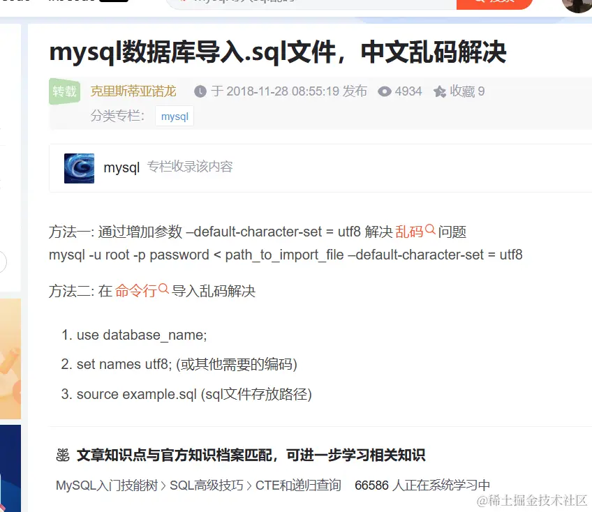 导入SQL文件中文乱码问题![image.png](https://p9-juejin.byteimg.com/tos- - 掘金