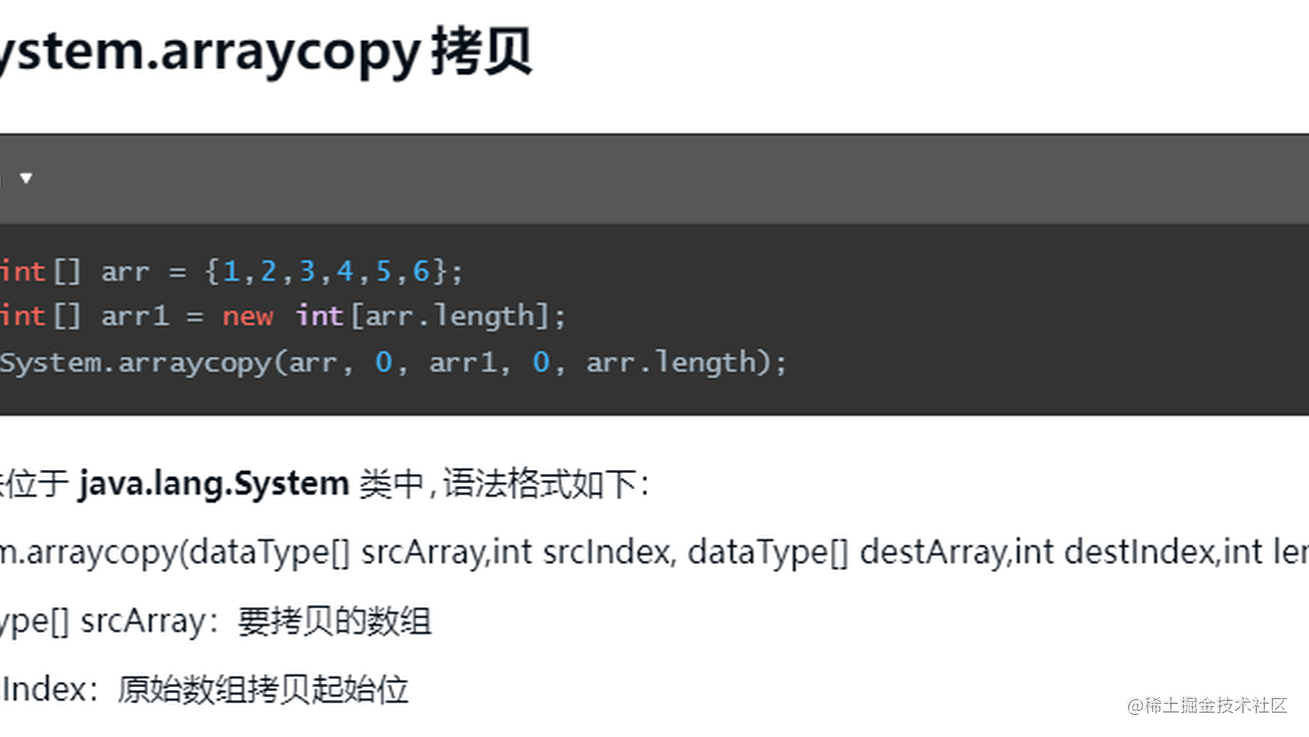 Java数组拷贝的五种方法（深拷贝） 掘金 