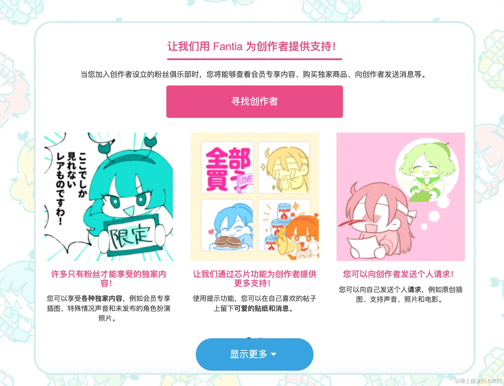 【保姆级教程】Fantia怎么订阅？Fantia 如何支付？Fantia 信用卡订阅教程本教程介绍了如何在Fantia平 - 掘金