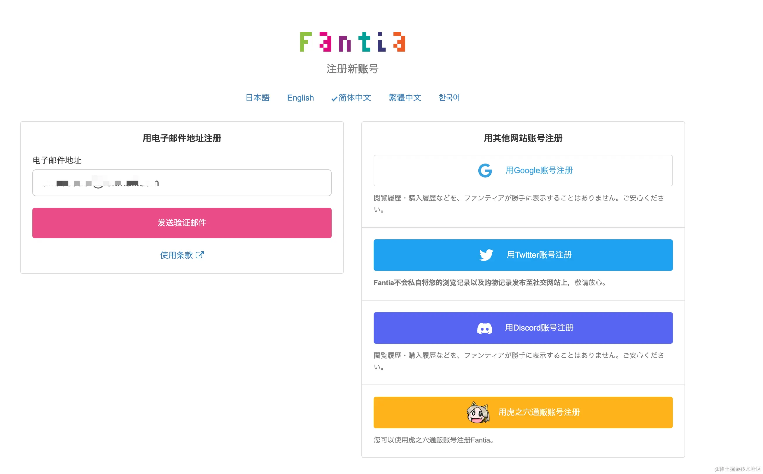 【保姆级教程】Fantia怎么订阅？Fantia 如何支付？Fantia 信用卡订阅教程本教程介绍了如何在Fantia平 - 掘金