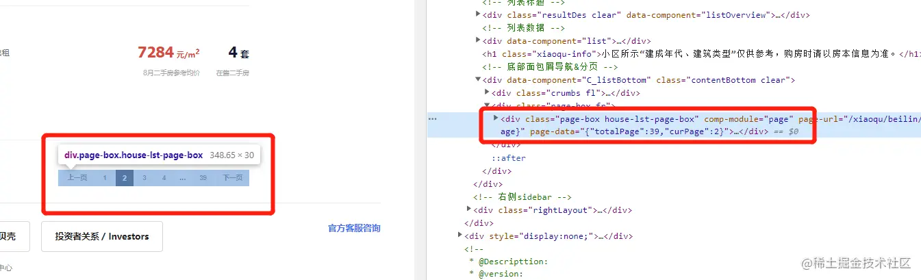 爬虫实战：scrapy爬取贝壳网二手房房价利用scrapy框架爬取贝壳网的二手房房价，并且基于高德接口获得小区位置信息， 掘金 