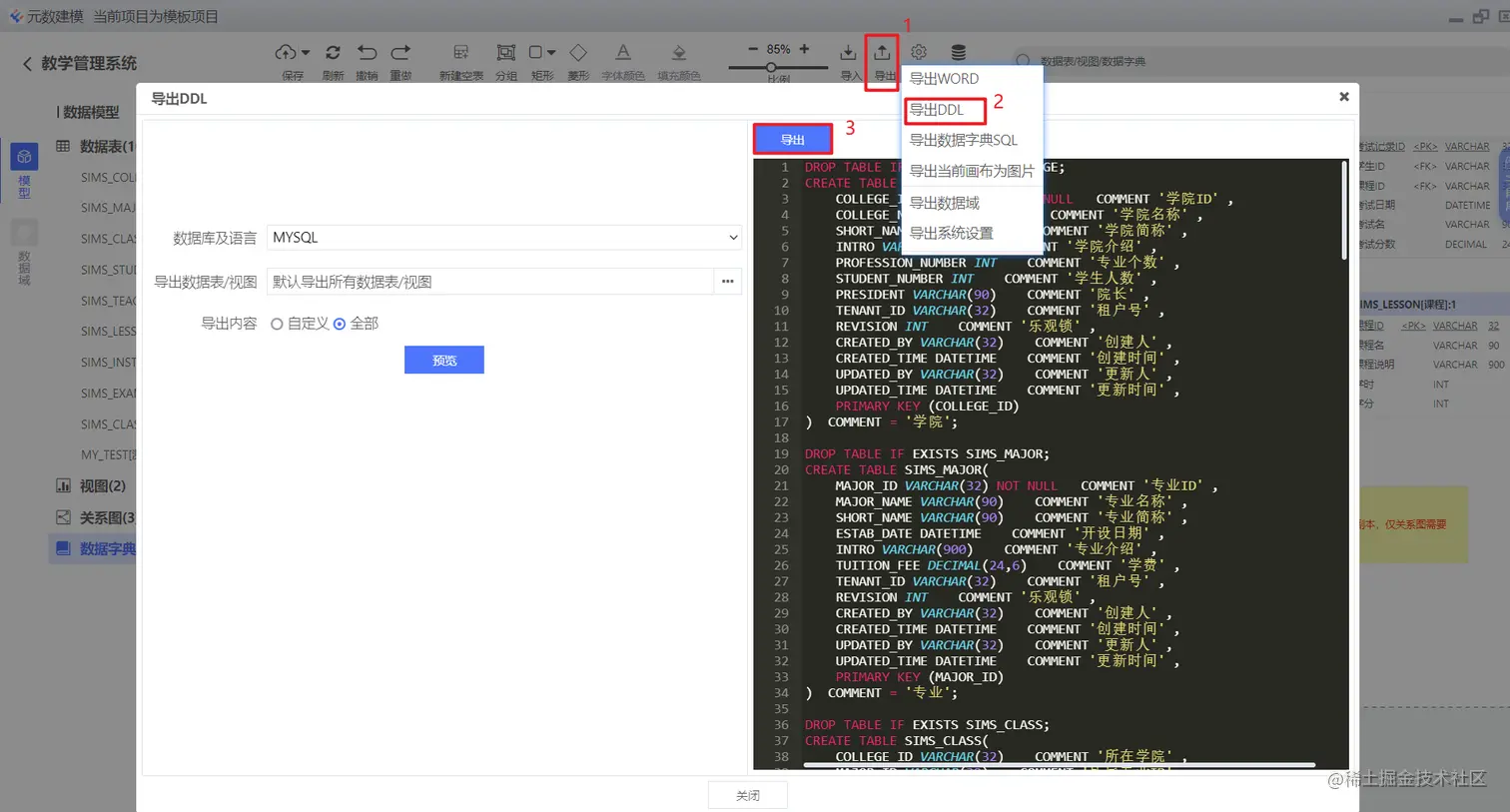 再见PowerDesigner，这款国人开源的数据库设计工具Chiner真香chiner是一款界面美观、使用方便、功能强 - 掘金