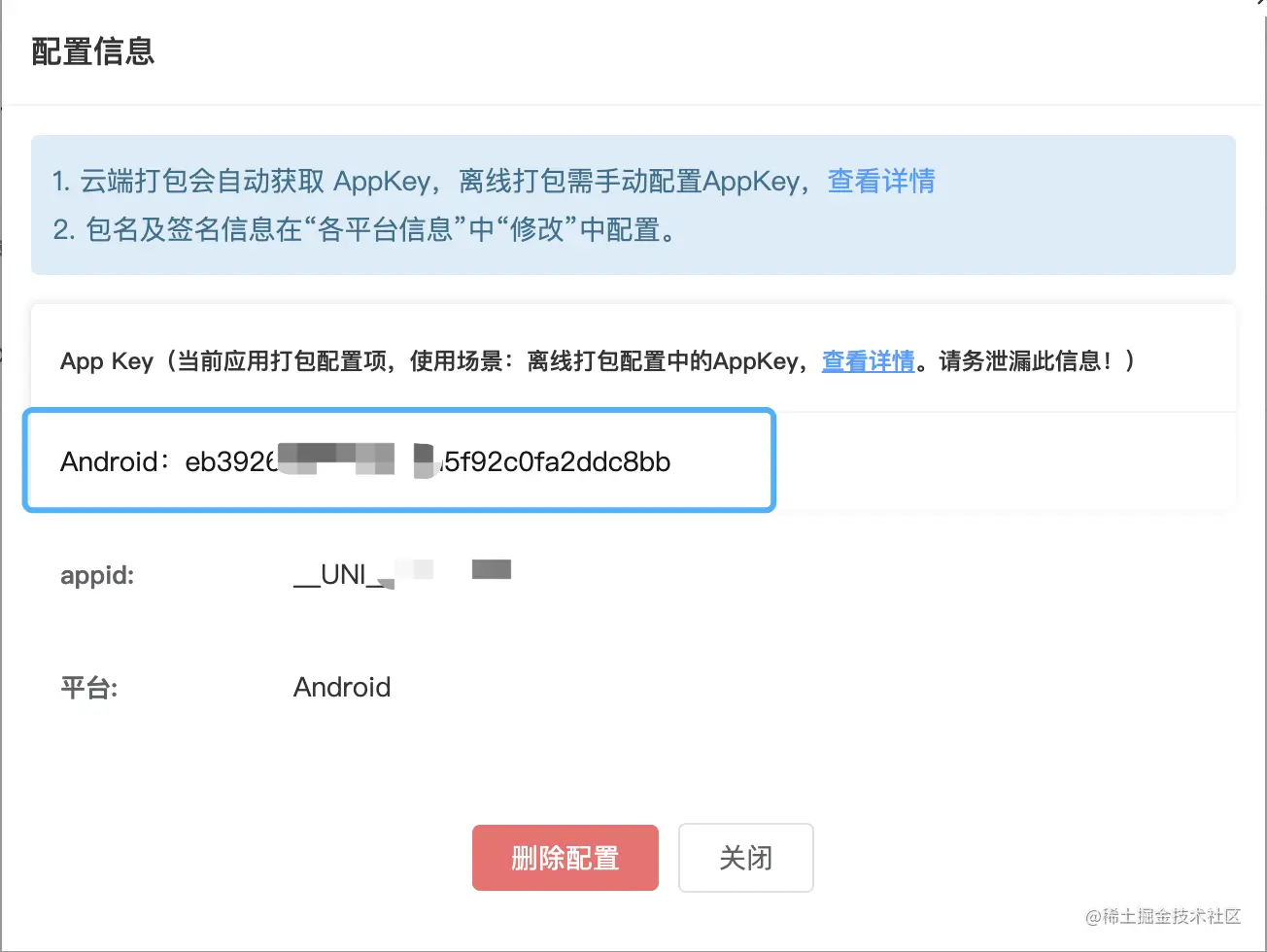 uni-app打包App及上架操作经验本文介绍uniapp下本地打包的一些经验，主要是一些相应的流程，证书的申请等，还介 - 掘金
