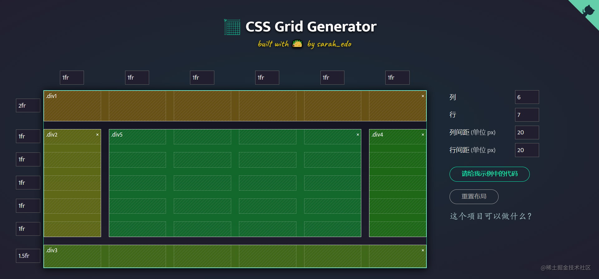 三个网站玩转 Grid 布局 - 掘金